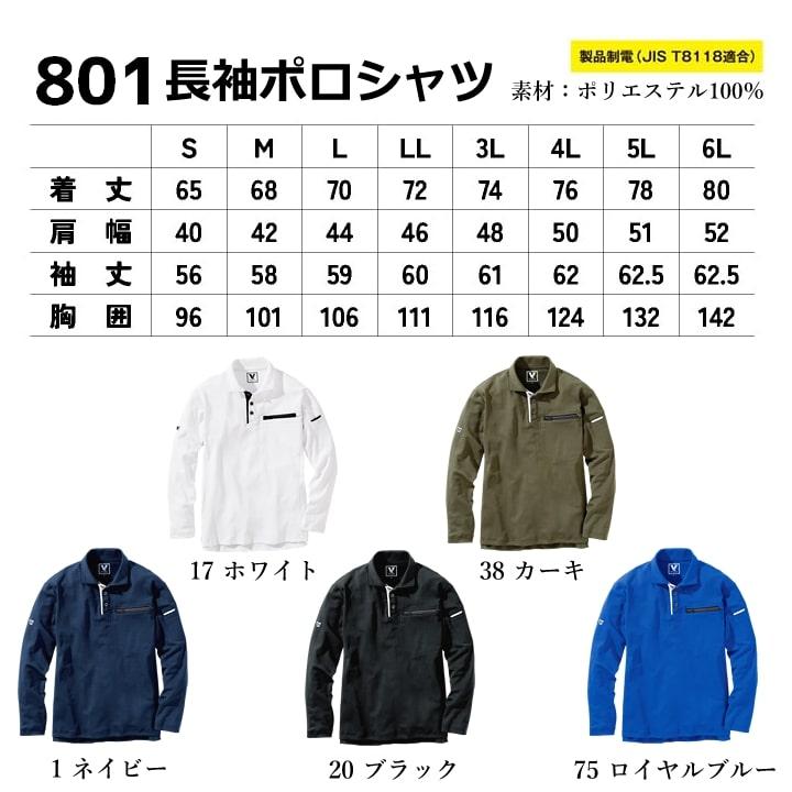 HOOH ポロシャツ 長袖 メッシュ DRY ドライ 801 VILEA JIS T8118適合 制電 吸汗速乾 UVカット 消臭テープ 通気 ...