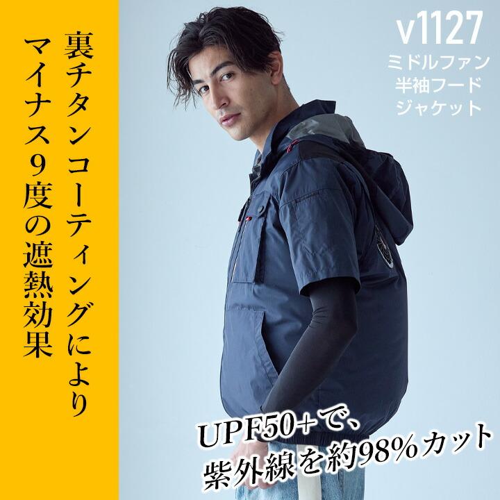HOOH 即日発送 快適ウェア 半袖ブルゾン V1127 ハイバックファン 空調ウェア 遮熱 UVカット ジャケット ファン付きウェア対応 熱中症対策 春夏 作業服 村上被服 : 作業用品の ...