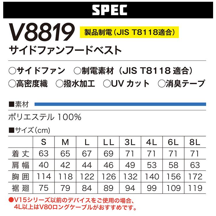 HOOH 空調作業服 ファン対応 フードベスト 服のみ サイドファン 快適ウェア V8819 制電 消臭 撥水 UVカット 電動ファン対応 : 作業用品の服部 - 通販 - Yahoo!ショッピング