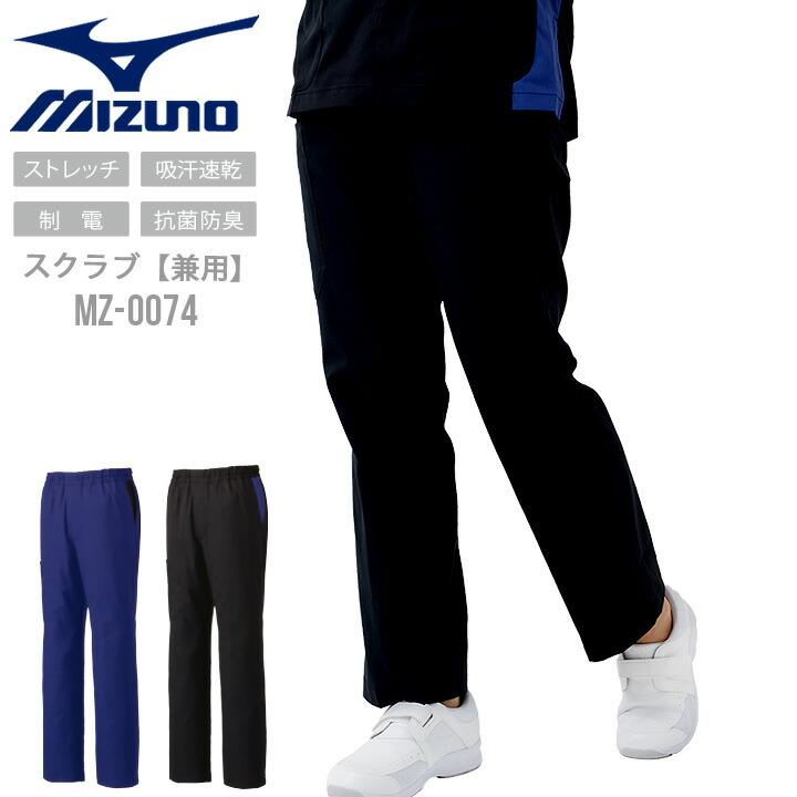MIZUNO ミズノ スクラブパンツ 医療 白衣 mz-0074 ジョガーパンツ ストレッチ ユニホーム 男女兼用 看護師 医師 歯科 介護士 医療用 クリニック ナース チトセ 術衣 ...