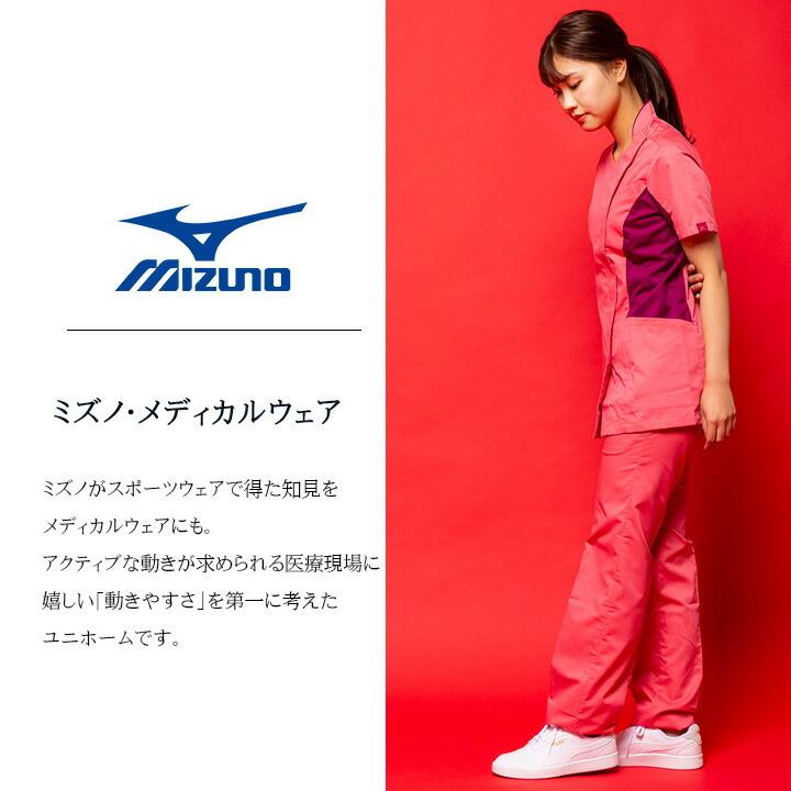 ミズノ スクラブパンツ 医療 白衣 男女兼用 MIZUNO MZ-0159 透け防止 制菌 吸汗速乾 制電 整体 ドクター 医師 デンタルクリニック ユニフォーム チトセ : mz-0159 ...