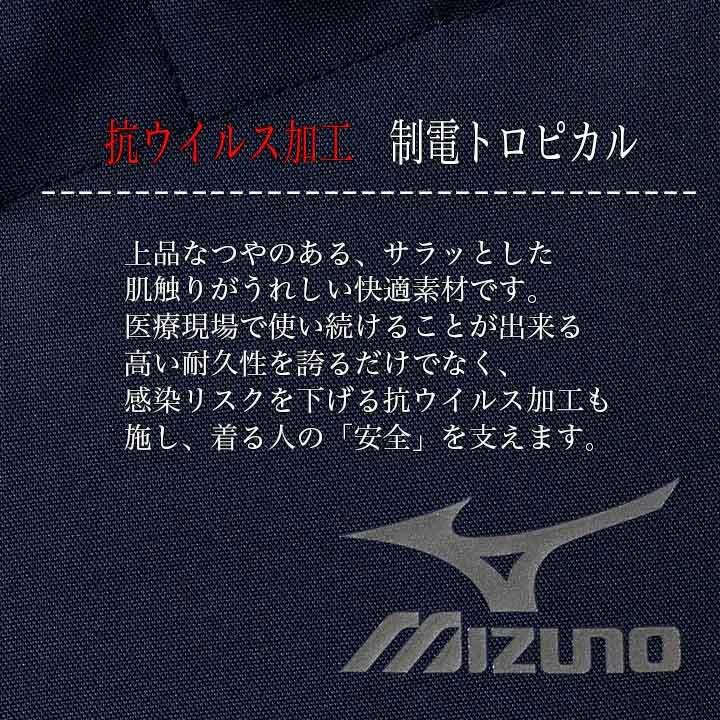 MIZUNO ミズノ スクラブパンツ 医療 白衣 抗ウイルス加工 男女兼用 MZ-0232 mz-0231 ドクタークリニック 整体 動物病院 介護施設 チトセ 術衣 : 作業用品の服部 ...