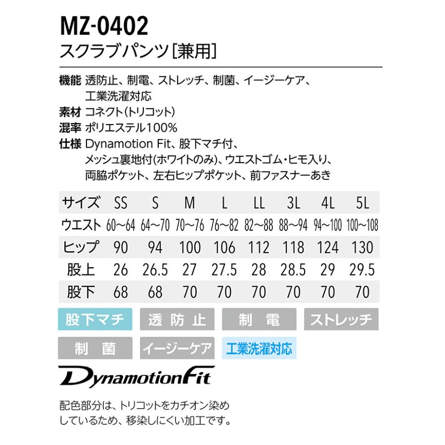 MIZUNO ミズノ スクラブパンツ ズボン MZ-0402 男女兼用 透け防止 制電 制菌 イージーケア ストレッチ ユニフォーム 医師 医療 白衣 クリニック 看護師 術衣 介護福祉士 ...