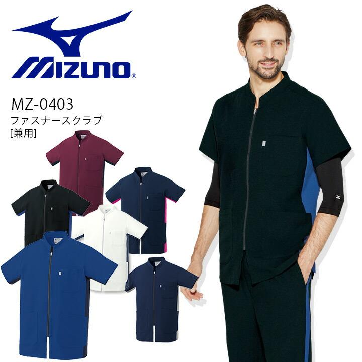 ミズノ スクラブ ファスナータイプ MZ-0403 男女兼用 半袖 透け防止 制電 制菌 イージーケア ストレッチ ユニフォーム 医師 医療 白衣 クリニック 看護師 術衣 : mz-0403 ...
