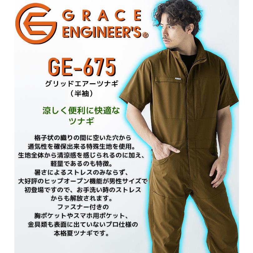 GRACE ENGINEER'S つなぎ 半袖 グリッドエアーツナギ GE-675 グレースエンジニアーズ キャンプ アウトドア 通気性 軽量 清涼感 春夏 作業服 作業着 エスケープロダクト ...