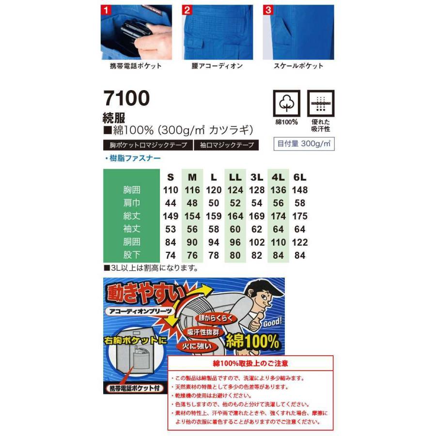 長袖つなぎSOWA 桑和 7100 秋冬素材 作業服 作業着 ツナギ イベントつなぎ チームつなぎ 4L-6L : sowa-7100-b : 作業用品の服部 - 通販 - Yahoo!ショッピング