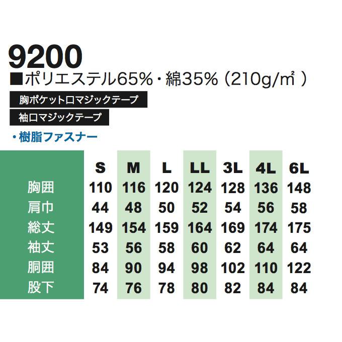 桑和 SOWA-9200 長袖つなぎ タフ素材 ツナギ 作業服 チームつなぎ :sowa-9200:作業用品の服部 - 通販 - Yahoo!ショッピング