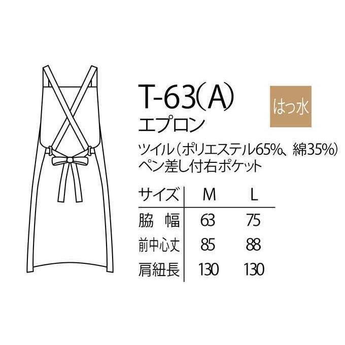 胸あてX型 エプロン arbe アルべ T-63 男女兼用 カフェ 飲食 制服 レストラン ユニフォーム 即日発送 :t-63:作業用品の服部 - 通販 - Yahoo!ショッピング
