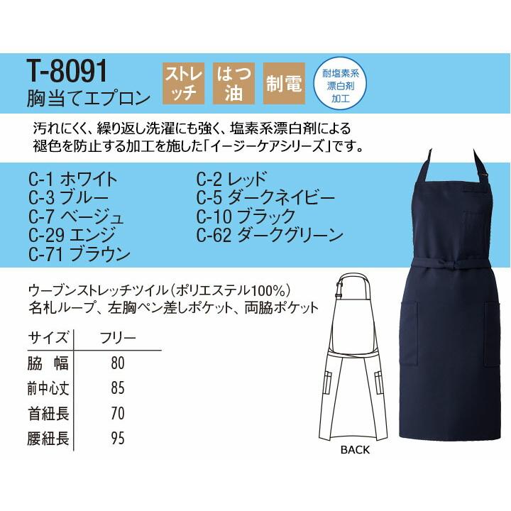 エプロン 前掛け 胸付き カフェ arbe アルベ T-8091 男女兼用 カフェ 飲食店 サービス業 制服 レストラン ユニフォーム レディース ストレッチ 制電 チトセ : t-8091 ...
