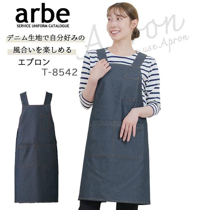 エプロン カフェ 前掛け ストレッチ デニム 飲食 サービス 厨房 レストラン レディース メンズ 女性用 男性用 T-8542 arbe アルベ デニムエプロン : 作業用品の服部 - 通販 ...