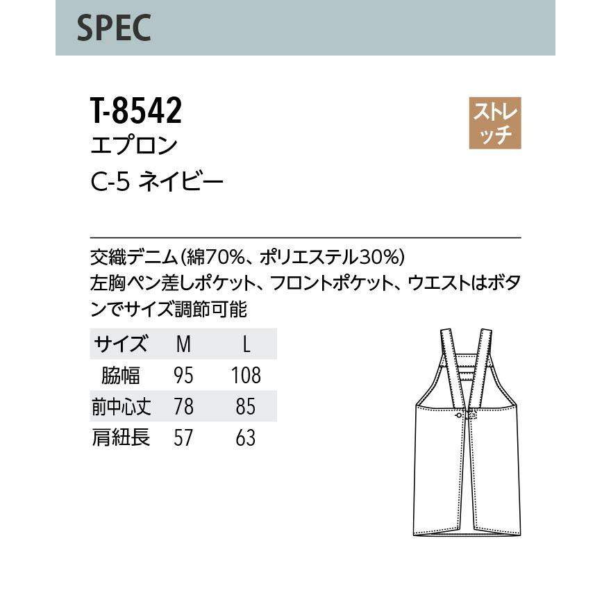 エプロン T-8542 ストレッチ デニム 厨房 レストラン カフェ レディース メンズ 女性用 男性用 チトセ arbe アルベ : 作業用品の服部 - 通販 - Yahoo!ショッピング