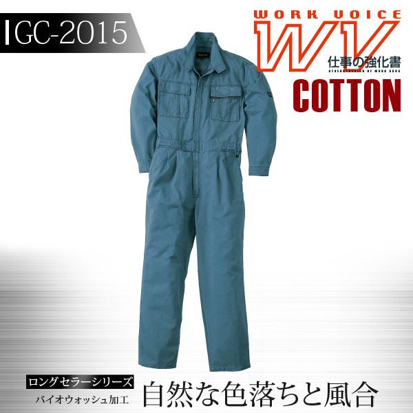 (タカヤ商事 つなぎ服) ユニフォーム ツナギ COTTONシリーズ(GC-2015)【秋冬】作業服 作業着 TAKAYA WORK WEAR (タカヤ商事 つなぎ服) ユニフォーム ツナギ COTTON