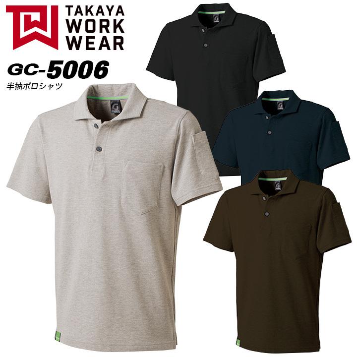 TAKAYA WORK WEAR ポロシャツ メンズ 半袖 綿100％ 消臭 鹿の子 グランシスコ GRANCISCO GC-5006 ...