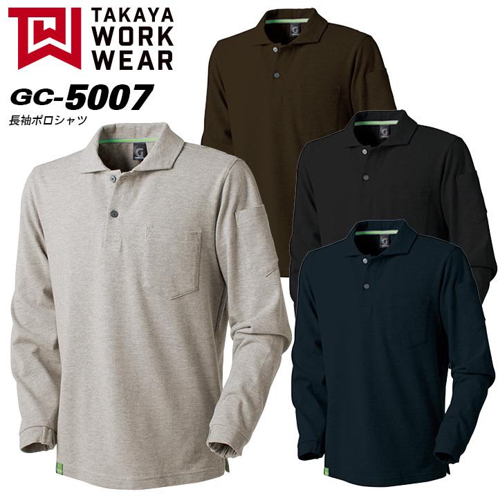 TAKAYA WORK WEAR ポロシャツ メンズ 長袖 綿100％ 消臭 グランシスコ GRANCISCO GC-5007 ユニフォーム ...