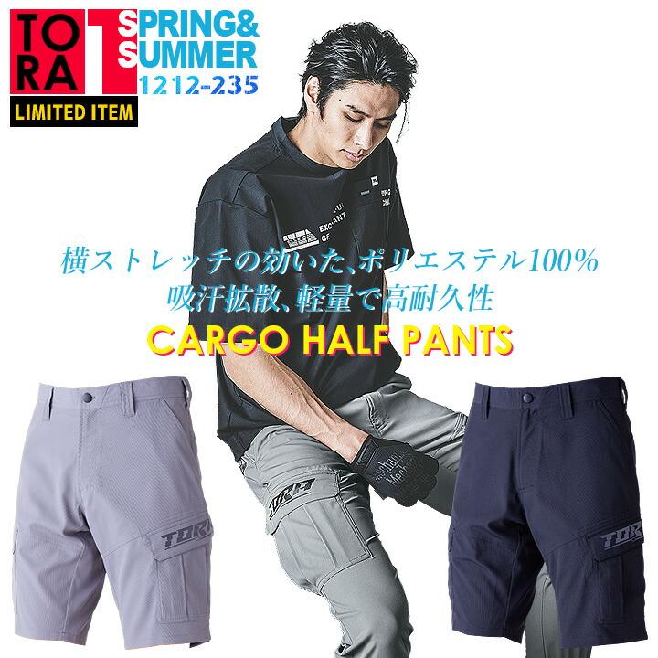 寅壱 ショートパンツ カーゴ 半パン 1212-235 限定商品 軽量 ストレッチ 吸汗性 速乾性 カーゴパンツ ズボン 1212シリーズ 2024年 春夏 作業服 4L-5L 即日発送 ...