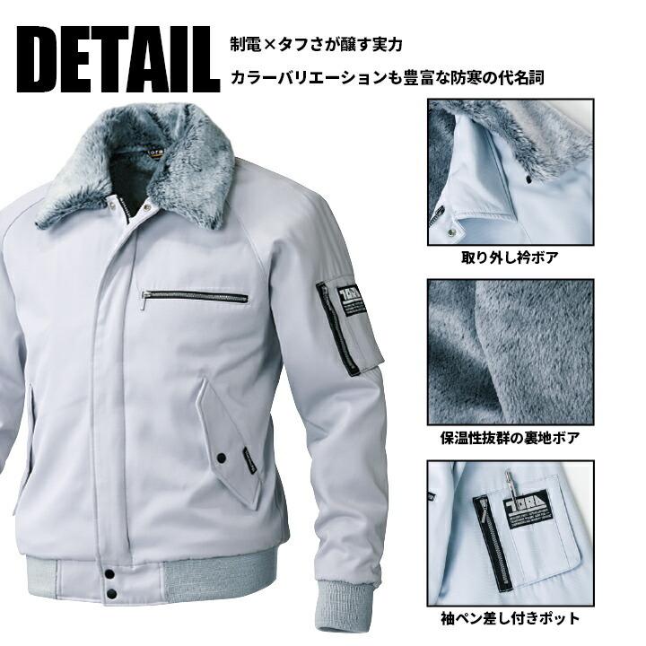 寅壱 防寒着 パイロットジャンパー 2530-124 制電 保温 防寒服 ブルゾン ジャケット 作業服 作業着 トライチ 4L-5L : 作業用品の服部 - 通販 - Yahoo!ショッピング