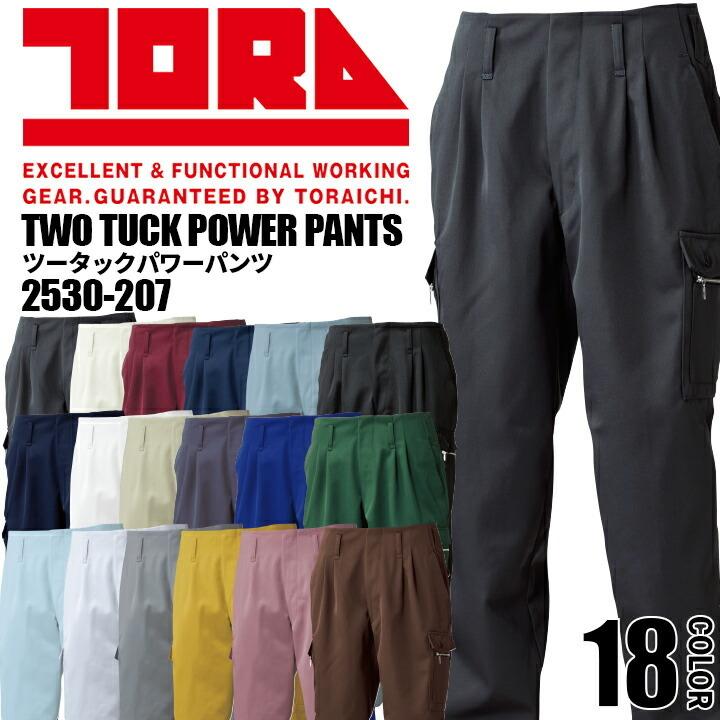 ツータックパワーパンツ 寅壱 2530-207 制電 カーゴパンツ ズボン 作業服 作業着 トライチ 105-120 :tora-2530-207-b:作業用品の服部 - 通販 - Yahoo ...