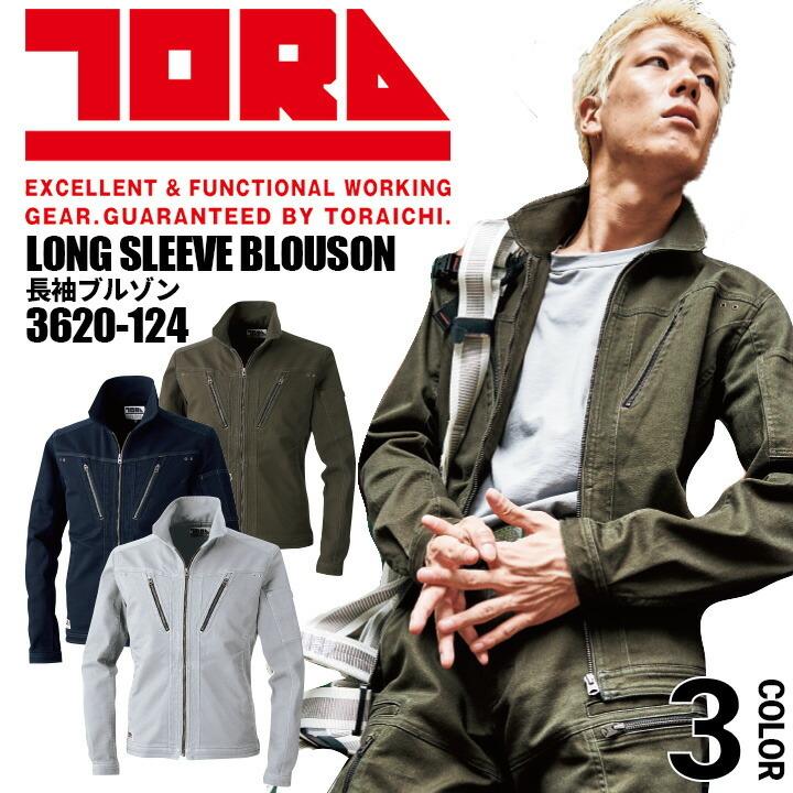 寅壱 長袖ブルゾン 3620-124 オールシーズン 3620シリーズ ジャケット ジャンパー 作業服 作業着 トライチ ストレッチ 4L-5L : 作業用品の服部 - 通販 - Yahoo ...