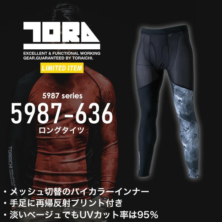 寅壱 インナーパンツ レギンス ロングタイツ 5987-636 吸汗 速乾 UVカット 消臭 再帰性反射 5987シリーズ 作業服 2024年 春夏 トライチ ユニフォーム 即日発送 ...