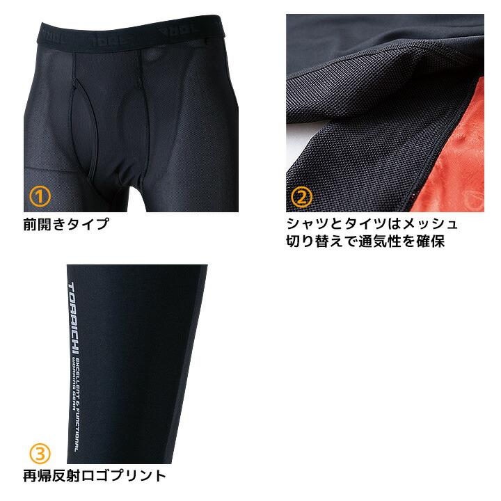 寅壱 インナーパンツ レギンス ロングタイツ 5987-636 吸汗 速乾 UVカット 消臭 再帰性反射 5987シリーズ 作業服 2024年 春夏 トライチ ユニフォーム 即日発送 ...