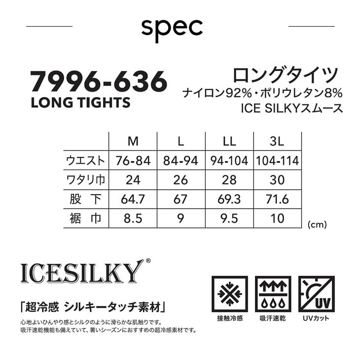 寅壱 インナータイツ 7996-636 春夏 超冷感 接触冷感 吸汗速乾 メンズ レディース コンプレッションウェア レギンス 紫外線対策 熱中症対策 トライチ 作業服 : 作業用品の服部 ...