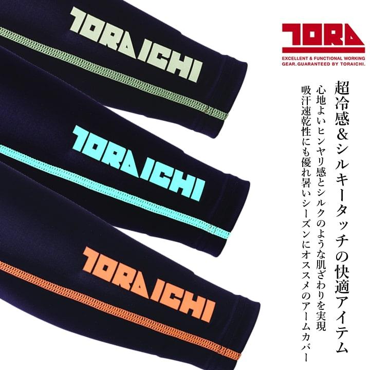 即日発送 寅壱 7996-947 春夏 超 接触 UVカット 腕カバー 汗対策 紫外線対策 熱中症対策 男女兼用 トラ : 作業用品の服部 - 通販 - Yahoo!ショッピング