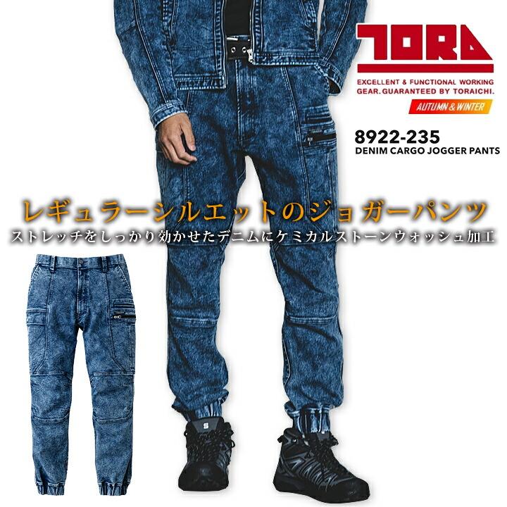 寅壱 デニムカーゴジョガーパンツ 8922-235 秋冬 作業服 作業着 ズボン ジーパン カーゴパンツ ストレッチ かっこいい トライチ : tora-8922-235 : 作業用品の服部 ...