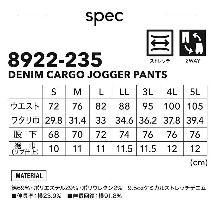 寅壱 デニムカーゴジョガーパンツ 8922-235 秋冬 作業服 作業着 ズボン ジーパン カーゴパンツ ストレッチ かっこいい トライチ : tora-8922-235-b : 作業用品の ...