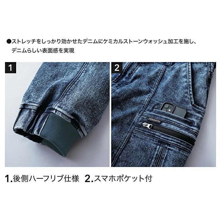 寅壱 デニムカーゴジョガーパンツ 8922-235 秋冬 作業服 作業着 ズボン ジーパン カーゴパンツ ストレッチ かっこいい トライチ : tora-8922-235 : 作業用品の服部 ...