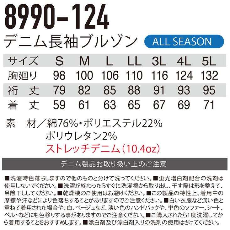寅壱 デニム 上下セット 作業着 長袖ブルゾン 8990-124 カーゴパンツ 8990-219 ジャケット ズボン ストレッチ 8990シリーズ 作業服 送料無料 : 作業用品の服部 ...