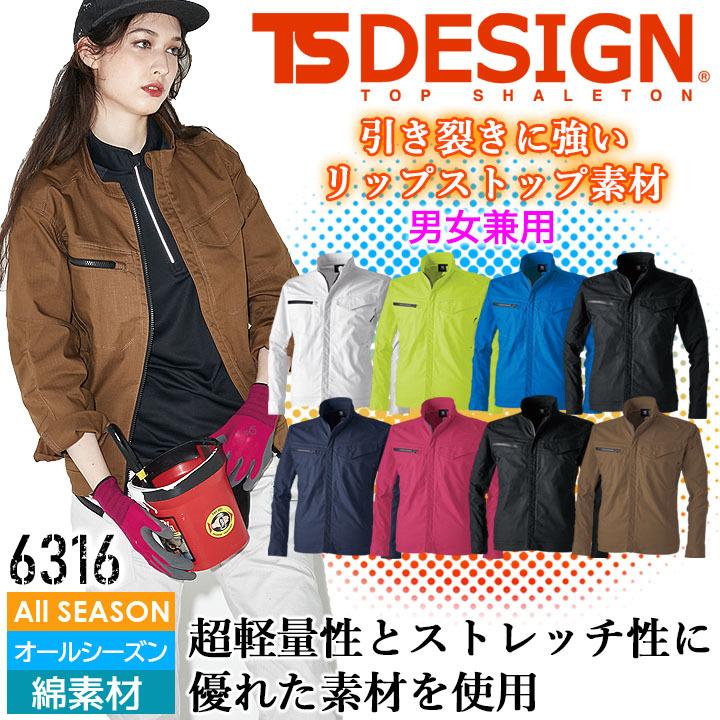 TS DESIGN ジャケット ストレッチ リップストップ 6316 ブルゾン オールシーズン 形態安定 帯電防止 男女兼用 メンズ レディース 作業服 ユニフォーム TS-デザイン 藤和 ...