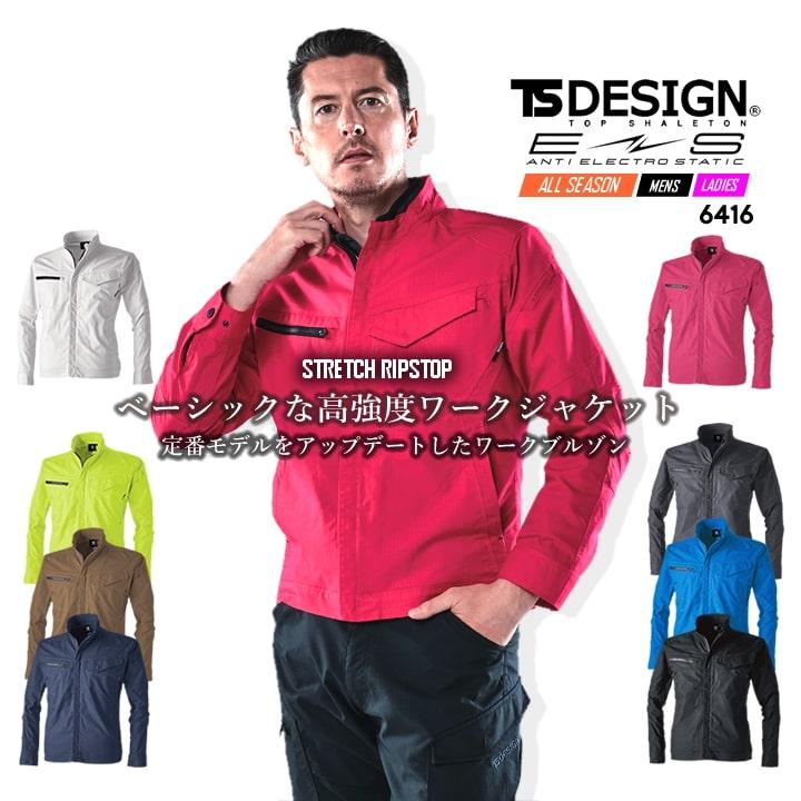 TS DESIGN TSデザイン 作業服 長袖ブルゾン 6416 リップストップジャケット ストレッチ 静電気ケア 耐久性 JIS T8118規格適合品 春夏 作業着 メンズ レディース 藤和 ...