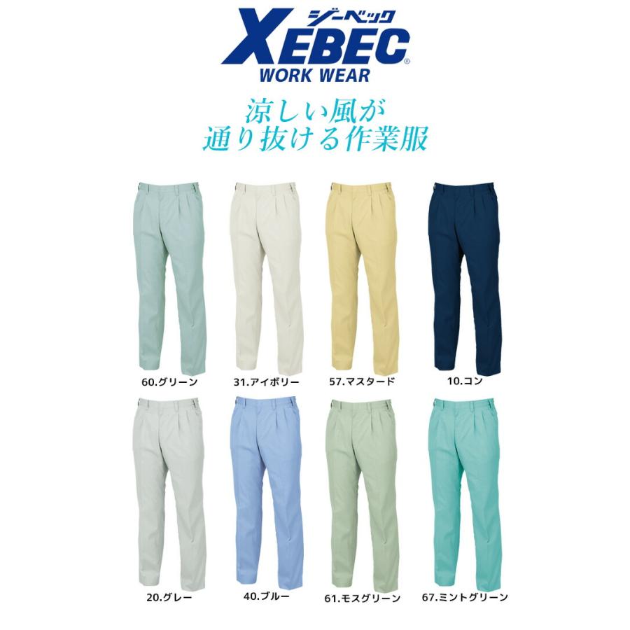 ジーベック スラックス 1290 パンツ 春夏 通気性 抗菌 防臭 帯電防止 メッシュ 爽やか 作業服 作業着 XEBEC 男女兼用 ズボン ユニフォーム 1294シリーズ : 作業用品の服部 ...