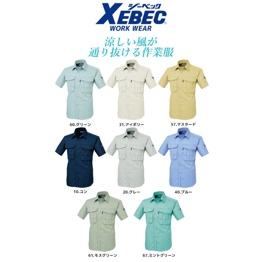 ジーベック 半袖シャツ 1292 春夏 通気性 抗菌 防臭 帯電防止 メッシュ 爽やか 作業服 作業着 XEBEC 男女兼用 シャツ ユニフォーム 1294シリーズ : 作業用品の服部 ...