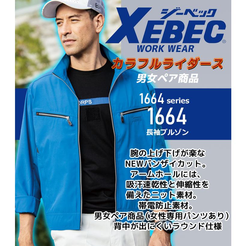 ジーベック 長袖ブルゾン 1664 帯電防止 吸汗速乾 ジャケット 男女兼用 ストレッチ カジュアル 作業服 作業着 春夏 XEBEC ...