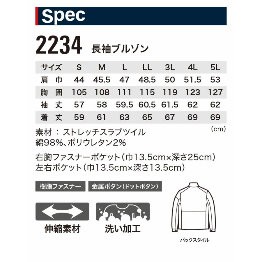ジーベック 現場服 長袖ブルゾン ストレッチ 2234 ジャケット フルハーネス 作業服 作業着 春夏 XEBEC 2234シリーズ ...