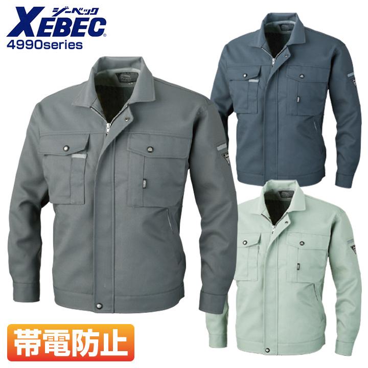長袖ブルゾン ジーベック 4990シリーズ 4990 秋冬 作業服 作業着 XEBEC : xebec-4990-b : 作業用品の服部 - 通販 - Yahoo!ショッピング