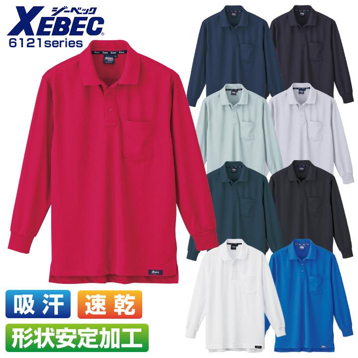 ジーベック ポロシャツ メンズ 長袖 吸汗速乾 形状安定加工 春夏 シンプル XEBEC 6121 ユニフォーム 作業着 作業服 6121シリーズ : 作業用品の服部 - 通販 - Yahoo ...