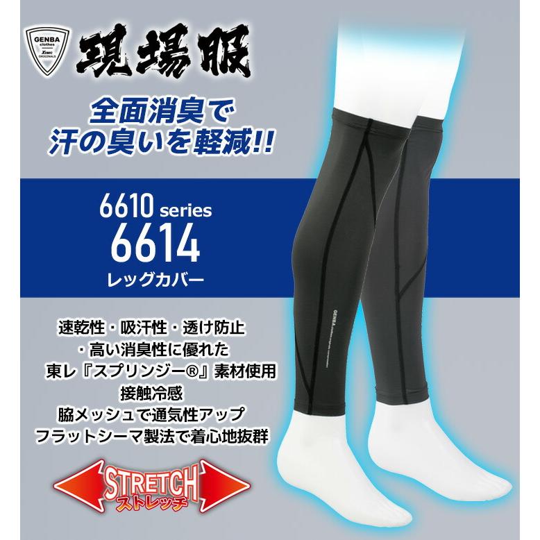 ジーベック レッグカバー インナー レギンス メンズ 夏用 接触冷感 6614 吸汗速乾 透け防止 消臭 ストレッチ レッグガード ...