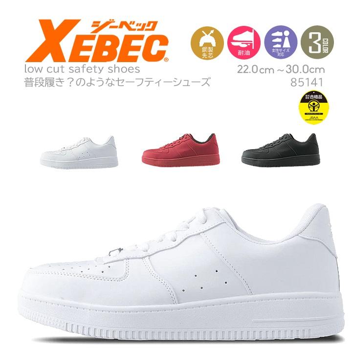 ジーベック プロスニーカー 85141 安全靴 セーフティーシューズ ローカット 衝撃吸収 男女兼用 鋼性先芯 耐油性 ゴム底 抗菌防臭中底 おしゃれ XEBEC :xebec-85141 ...