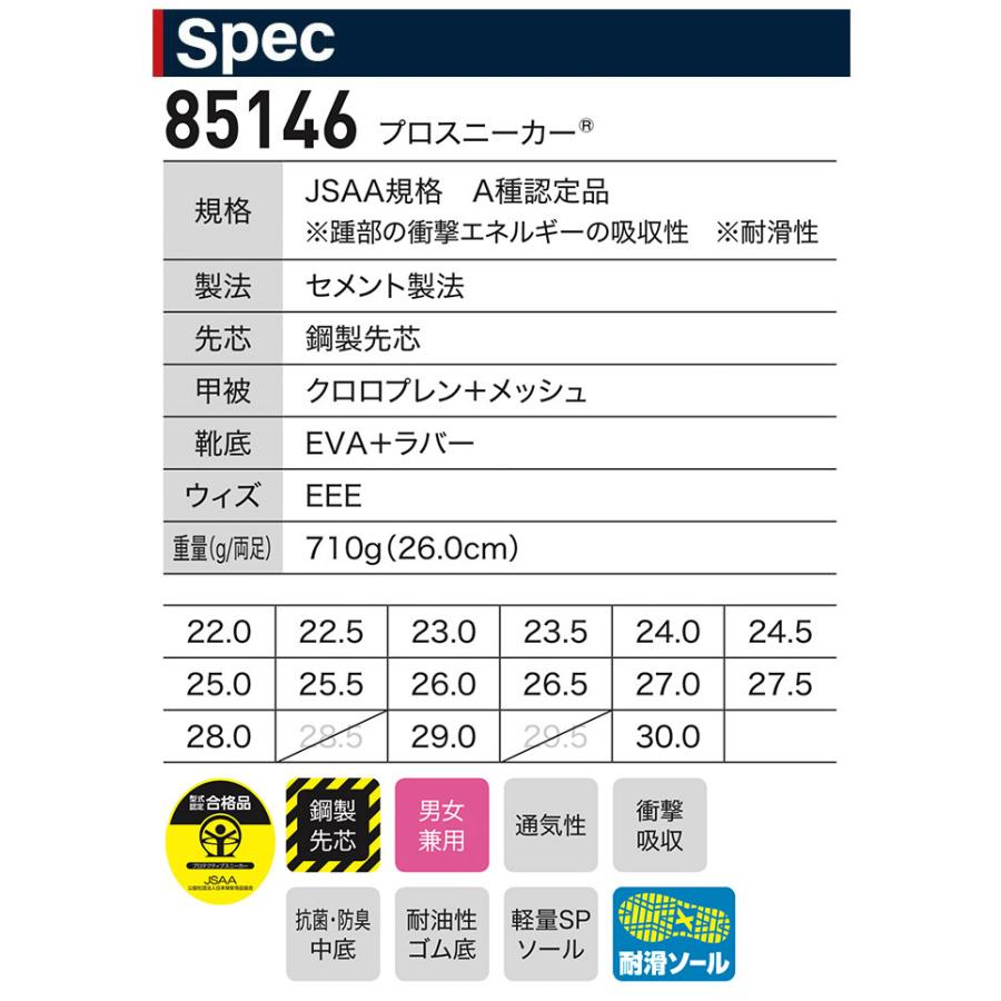 ジーベック プロスニーカー 85146 安全靴 セーフティーシューズ ローカット 衝撃吸収 男女兼用 鋼製先芯 耐滑 耐油性 ゴム底 軽量 ...