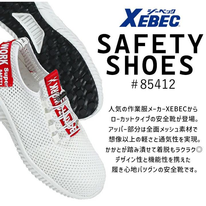 ジーベック 安全靴 セーフティーシューズ 85412 オールシングメッシュ ローカット おしゃれ プレミアムシリーズ XEBEC 超軽量 : 作業用品の服部 - 通販 - Yahoo!ショッピング