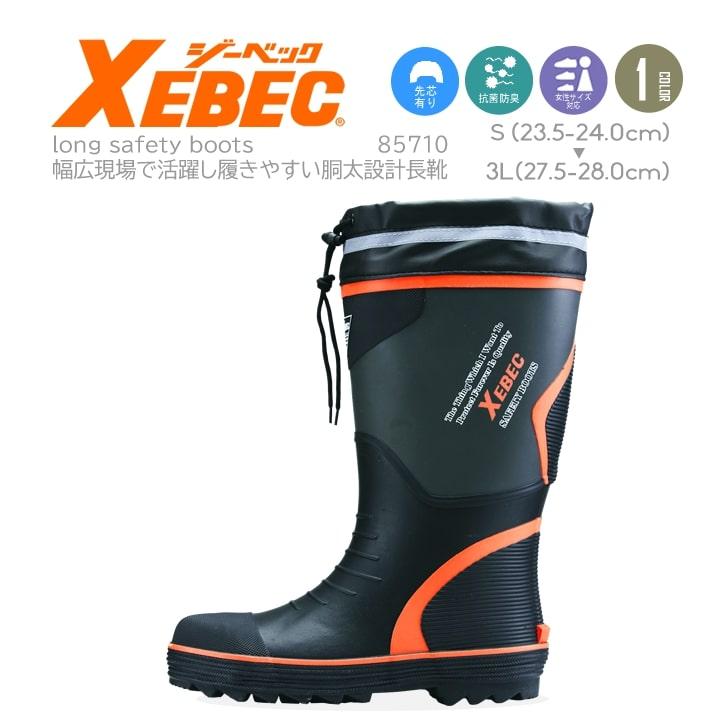 安全長靴 85710【ジーベック】【スチール先芯入】【安全長靴】【釣り 長靴】【胴太設計】ウレタン素材 XEBEC :xebec-85710:作業用品の服部 - 通販 - Yahoo!ショッピング