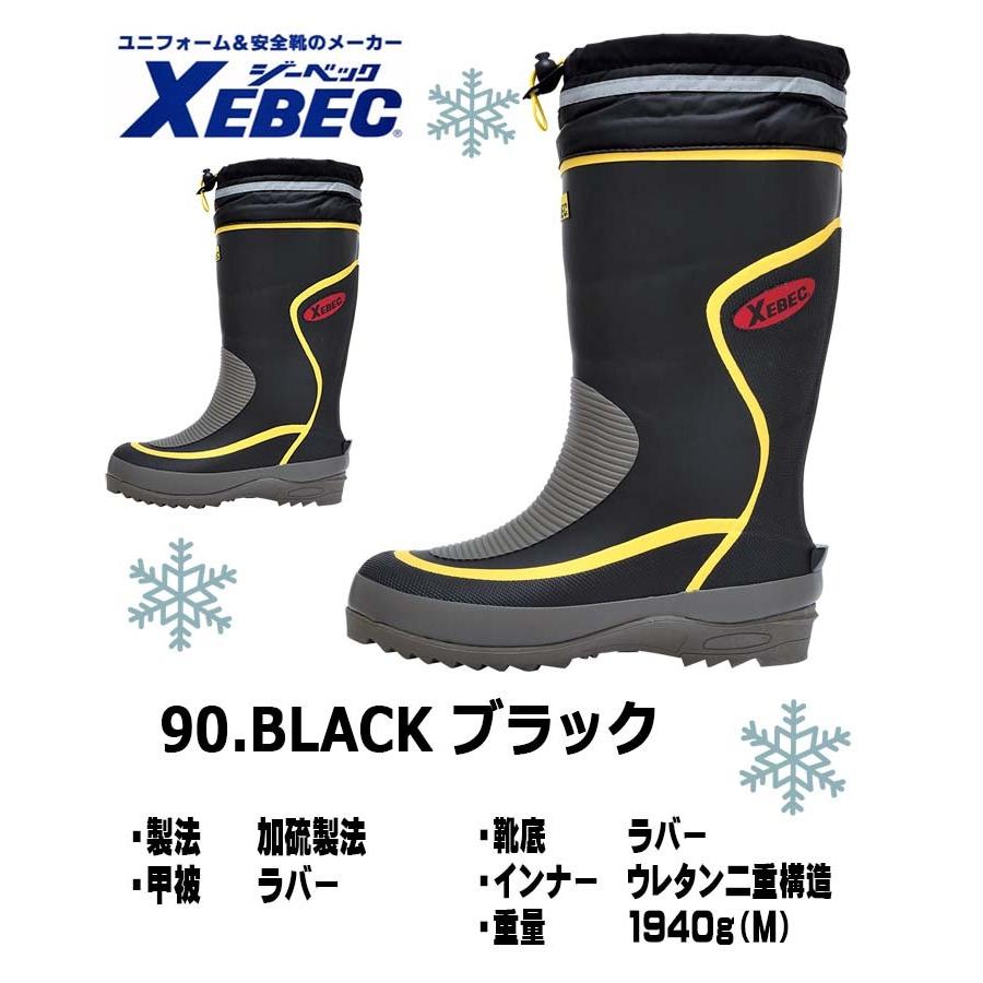 ジーベック（XEBEC） 防寒長靴 85780 安全靴 防寒性 長靴 防寒ブーツ