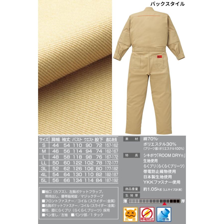 山田辰 つなぎ服 1-1290 AUTO-BI 長袖 帯電防止 抗菌 日本製生地 らく
