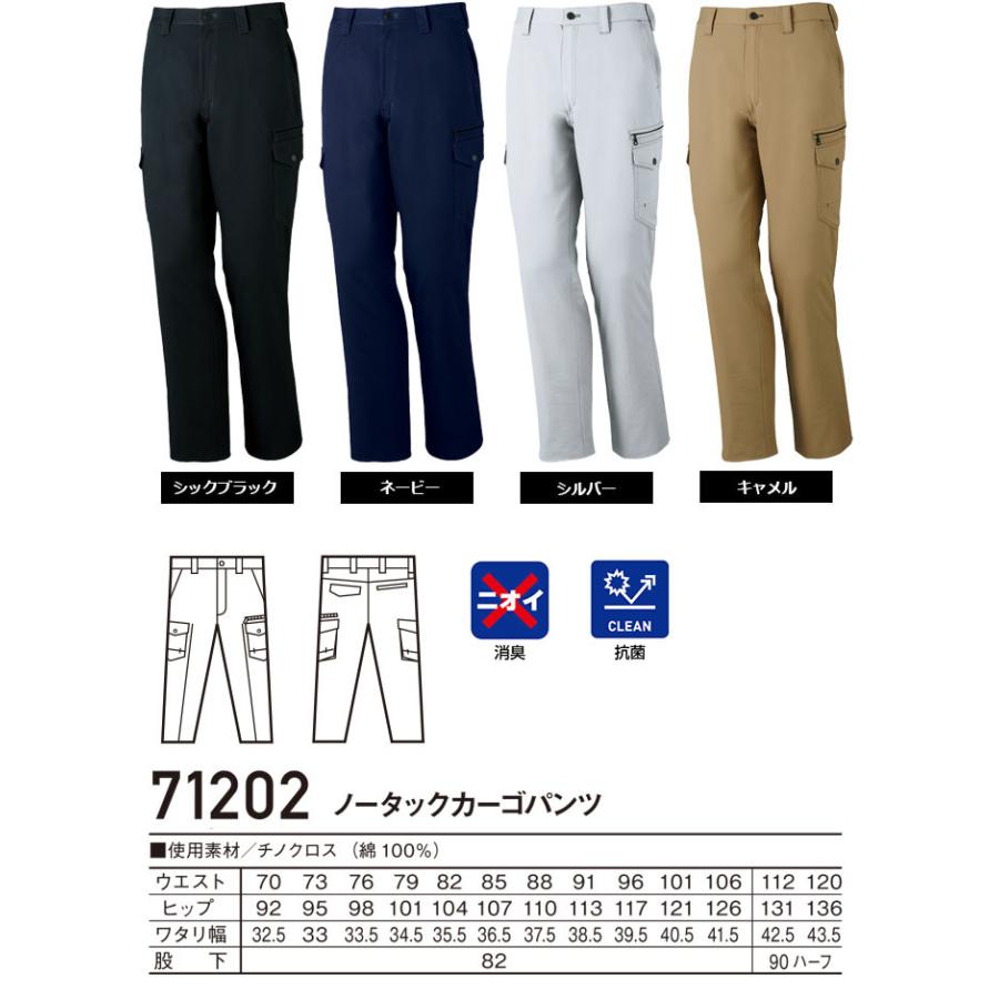 自重堂 ノータックカーゴパンツ Z-DRAGON 71202 秋冬 作業服 作業着 ユニフォーム ユニセックス 71200シリーズ : 作業用 ...