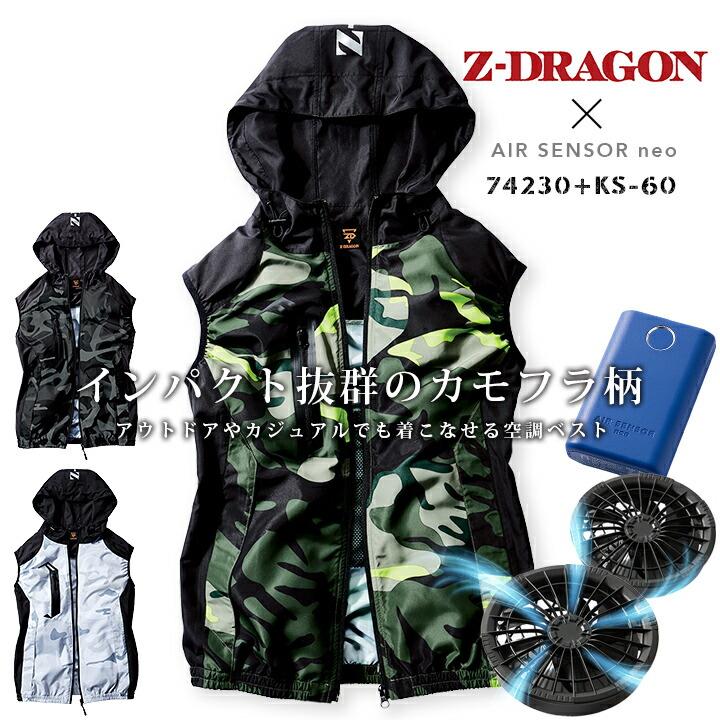 自重堂 空調服 電動 ファン付き ベスト フルセット Z-DRAGON 74230 熱中症対策 バッテリー＆ファン エアセンサーneo KS ...