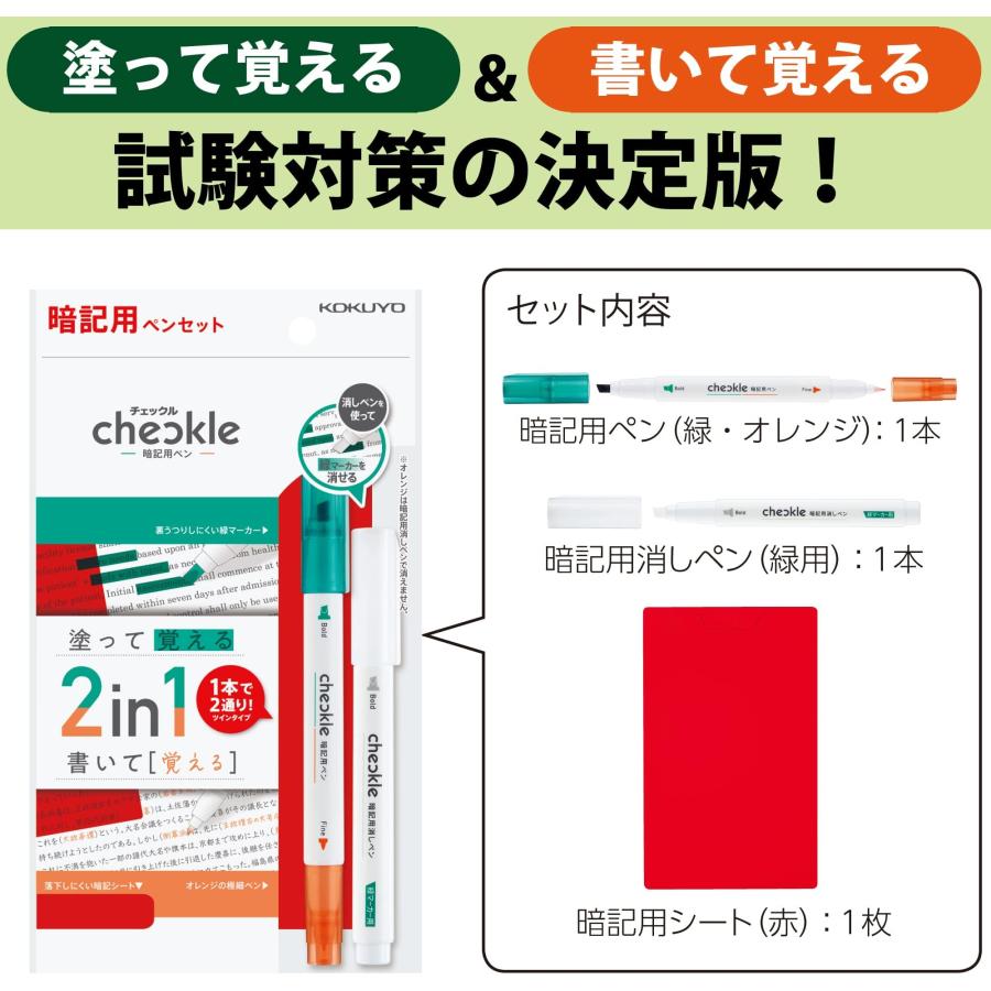 KOKUYO コクヨ チェックル 暗記用ペンセット PM-M120-S オレンジ&緑 暗記シートセット : 葉月Yahoo!店 - 通販 ...