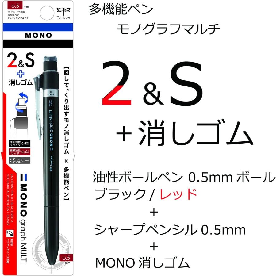 トンボ鉛筆 多機能ペン 2&S+消しゴム MONO モノグラフマルチ ブラック CPA-161C 単品 : 葉月Yahoo!店 - 通販 - Yahoo!ショッピング