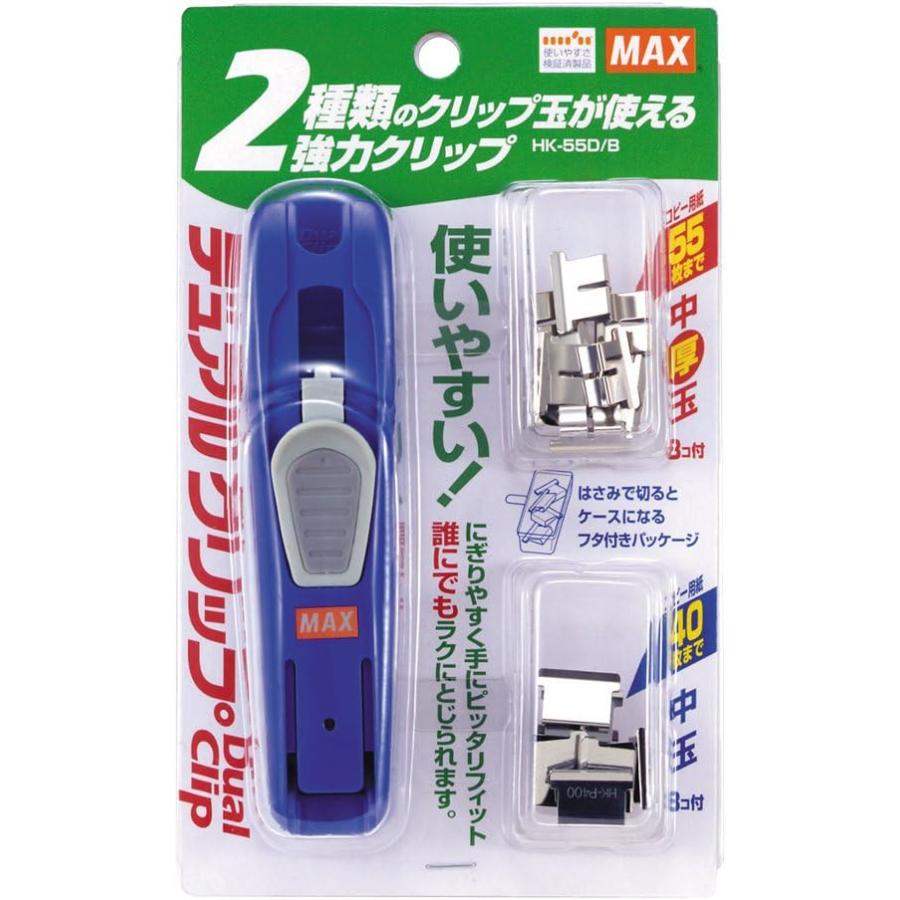 マックス クリップ デュアルクリップ とめ枚数最大55枚 ブルー HK-55D/B : 葉月Yahoo!店 - 通販 - Yahoo!ショッピング